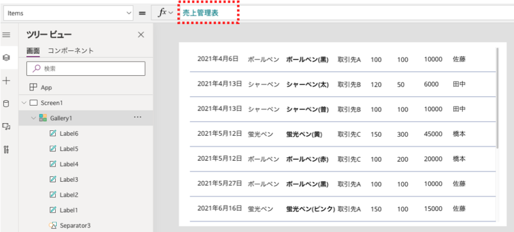 [Power Apps]ビジュアル解説 Filter, Search, LookUp関数｜テックアップライフ