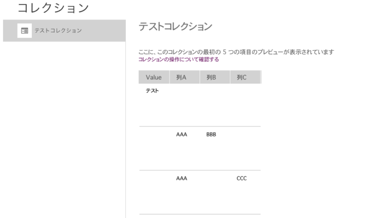 [Power Apps]ビジュアル解説 Collect, Clear, ClearCollect関数｜テックアップライフ