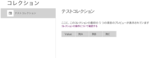 [Power Apps]ビジュアル解説 Collect, Clear, ClearCollect関数｜テックアップライフ