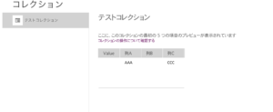 [Power Apps]ビジュアル解説 Collect, Clear, ClearCollect関数｜テックアップライフ