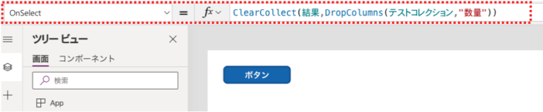 [Power Apps]ビジュアル解説 AddColumns, DropColumns, RenameColumns, ShowColumns関数｜テックアップライフ