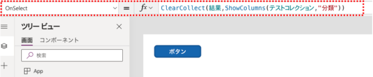 Power Apps ビジュアル解説 Addcolumns Dropcolumns Renamecolumns Showcolumns関数｜テックアップライフ 
