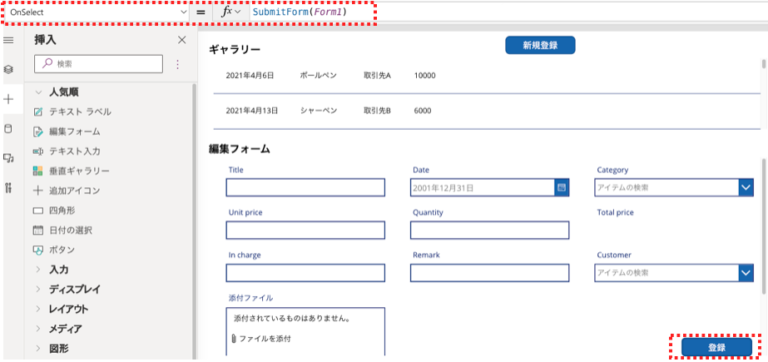 [Power Apps]ビジュアル解説 NewForm, EditForm, SubmitForm, ResetForm, ViewForm ...