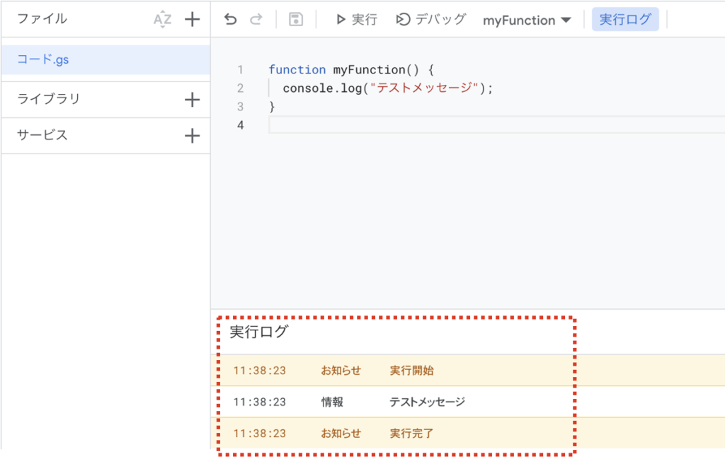 [GAS]Google Apps Scriptの基本的な使い方を全て解説｜テックアップライフ